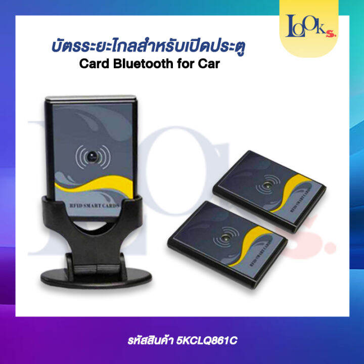การ์ดบูลทูธ บัตรระยะไกล Bluetooth Card, Easy Pass Card RFID เปิดไม้กั้น ...