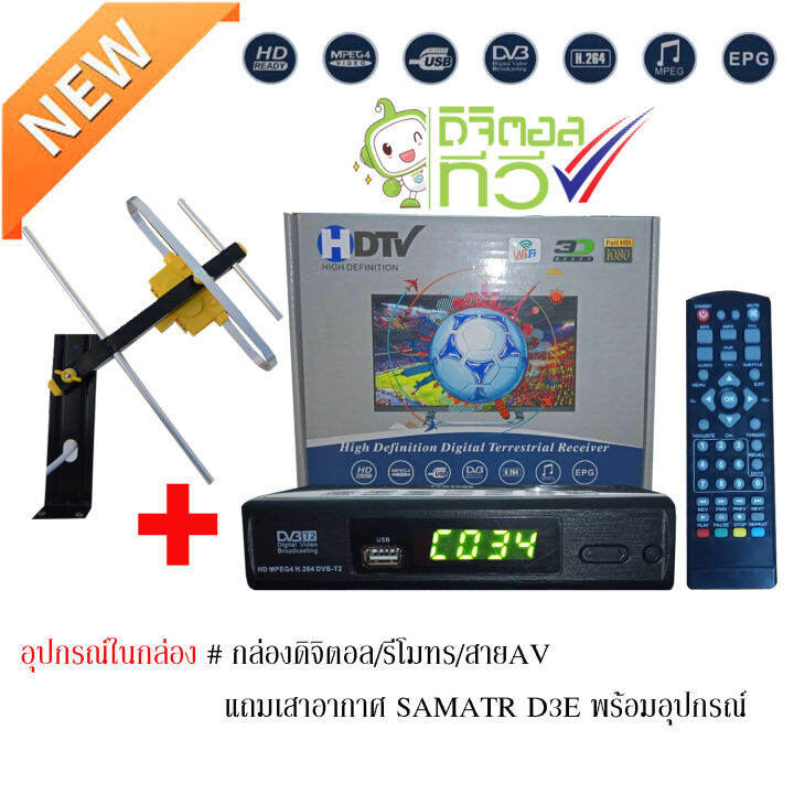 กล่องดิจิตอลทีวี แถมเสาอากศ DigitalTV HD BOX ใช้ร่วมกับเสาอากาศทีวี ...