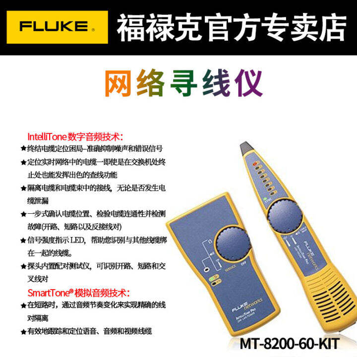 FLUKE Fluke network line finder network cable fault tester MT-8200 ...