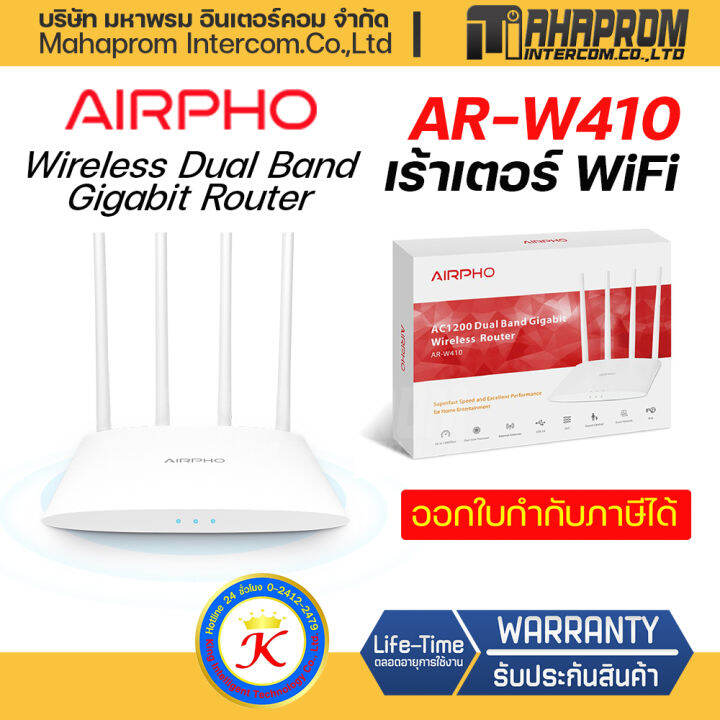 AIRPHO (AR-W410) AC1200 เร้าเตอร์ Wireless Dual Band Gigabit Router ...