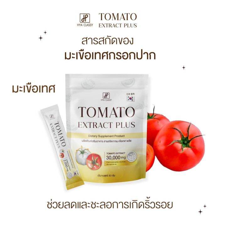 HYA classy Tomato Extract Plus มะเขือเทศกรอกปาก 15ซอง | Lazada.co.th