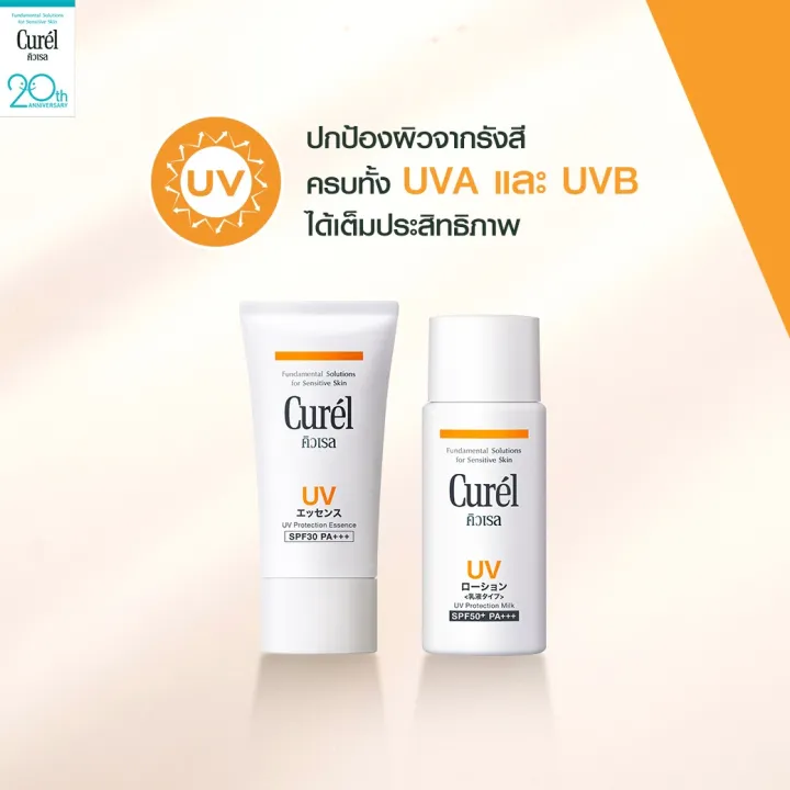Curel UV Protection Essence SPF 30+ PA+++ คิวเรล เอสเซนส์ กันแดด ครีม ...