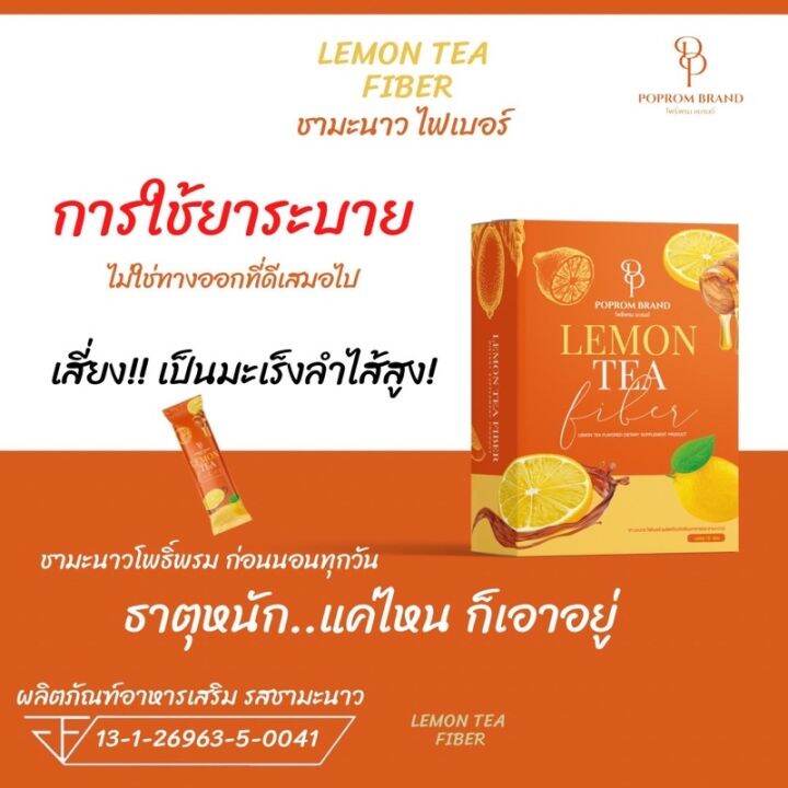 Lemon Tea Fiber ชามะนาว ไฟเบอร์ 1กล่องบรรจุ 7 ซอง ทานก่อนวันละ 1 ซอง ...