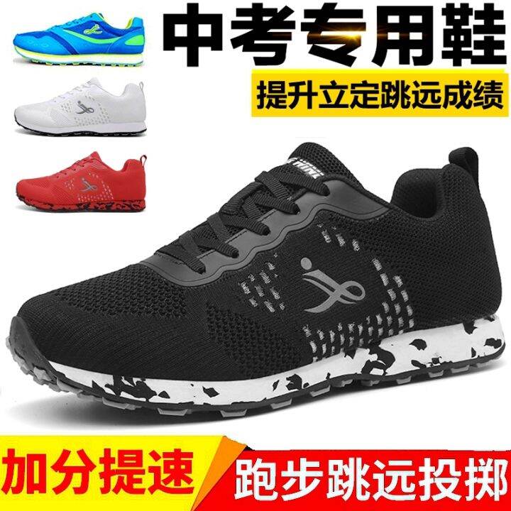 Special shoes for physical examination in senior high school entrance ...