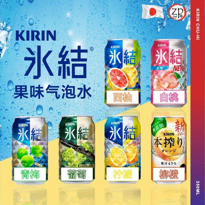[ JAPAN 日本 ] Kirin Sparkling Drink 麒麟冰洁气泡水 350ML | Lazada