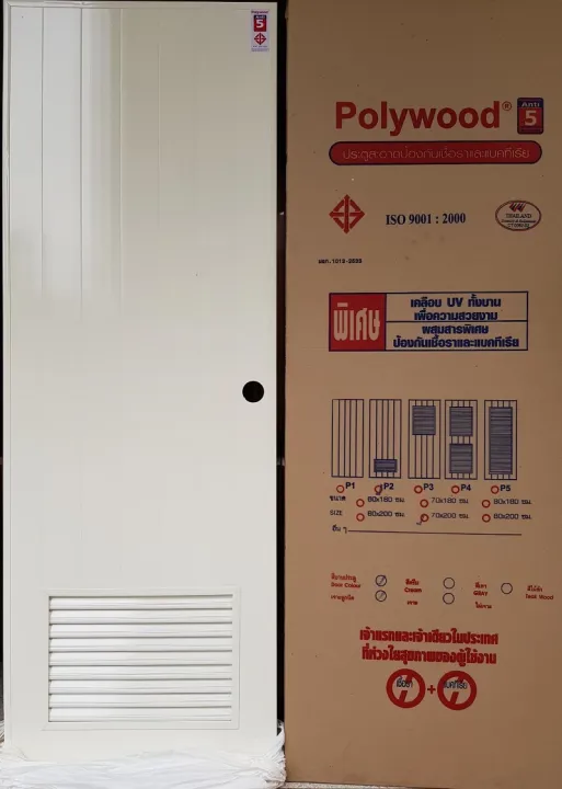 ประตูPVC POLYWOOD ANTI 5 บานช่องลมล่าง P2 ขนาด 70x200cm | Lazada.co.th