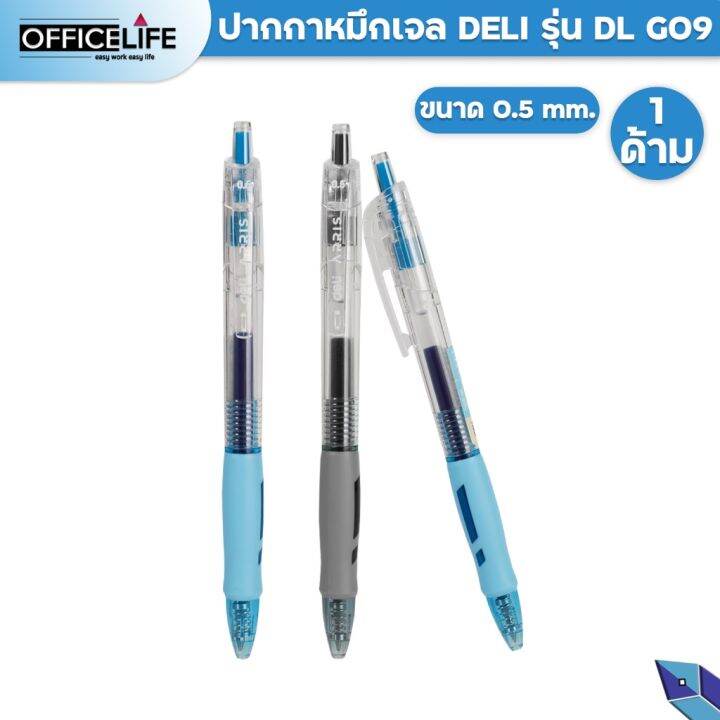 Deli G09 ARRIS Gel Pen ปากกาเจล 0.5mm 1ด้าม | Lazada.co.th