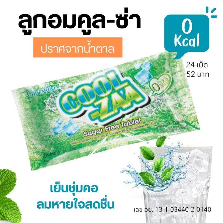 ลูกอม กิฟฟารีน คูลซ่า กลิ่นเมนทอลเย็นสดชื่น เม็ดอมปราศจากน้ำตาล 0Kcal บรรจุ24เม็ด เย็น หอม ลม ...