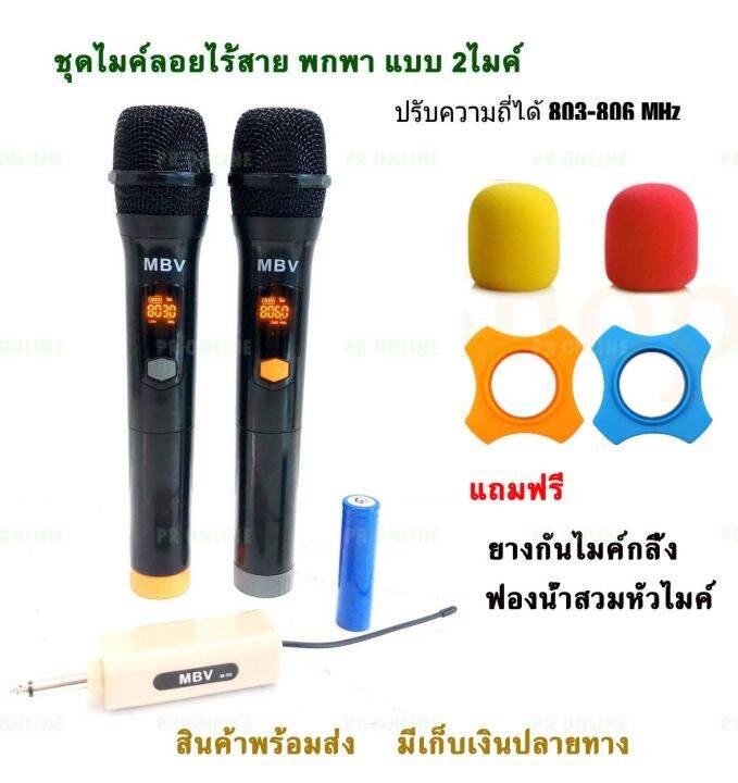 ไมค์ร้องเพลง ไมโครโฟน ไมค์โครโฟนไร้สาย MBV รุ่น M99 ไมค์ลอยไร้สาย ไมค์ลอยคู่ Wireless microphone ...