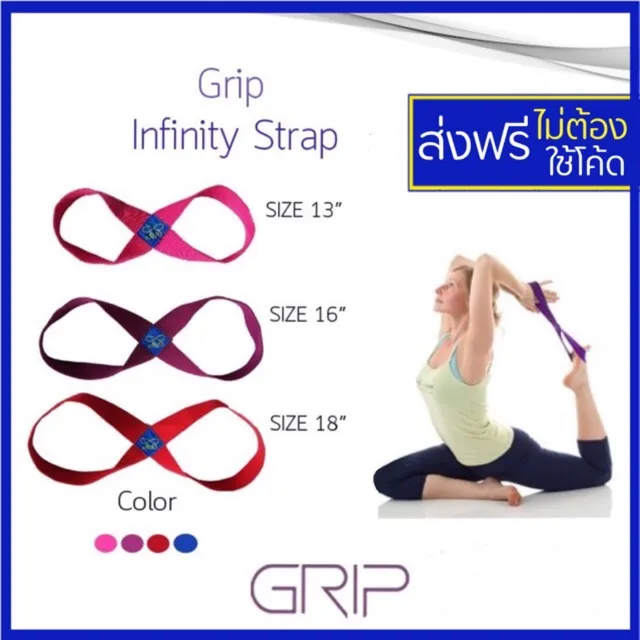 Grip Infinity Strap เชือกโยคะ อินฟินิตี้ เชือกฝึกโยคะ สายโยคะ สายฝึก ...