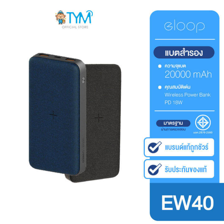 Eloop EW40 แบตสำรองไร้สาย PD18W 20000mAh Wireless Power Bank พาวเวอร์ ...