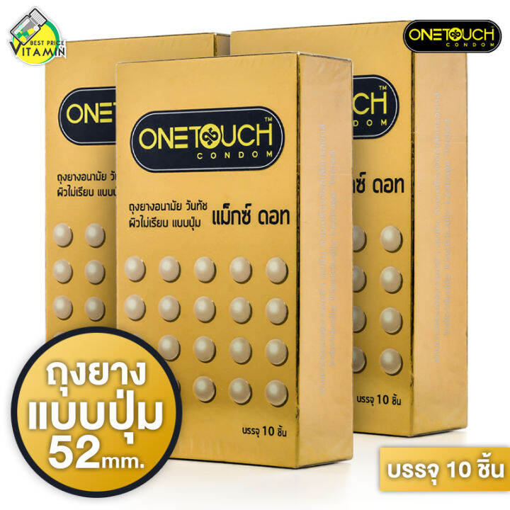 [3 กล่องใหญ่] ถุงยางอนามัย One Touch Maxx Dot วันทัช แม็กซ์ ดอท [10 ...