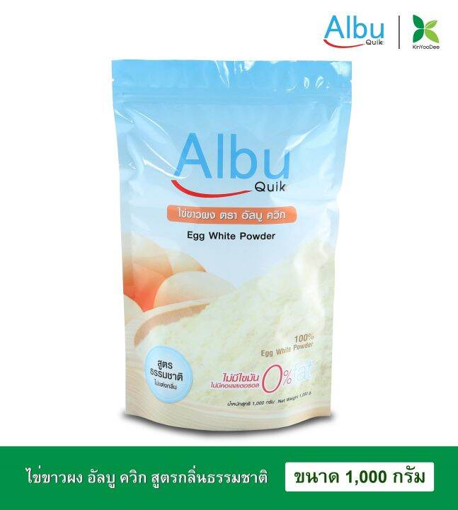 อัลบูควิก ไข่ขาวผง Albu Quik ขนาด 1,000 กรัม - 1 กิโลกรัม โปรตีนไข่ขาว ...