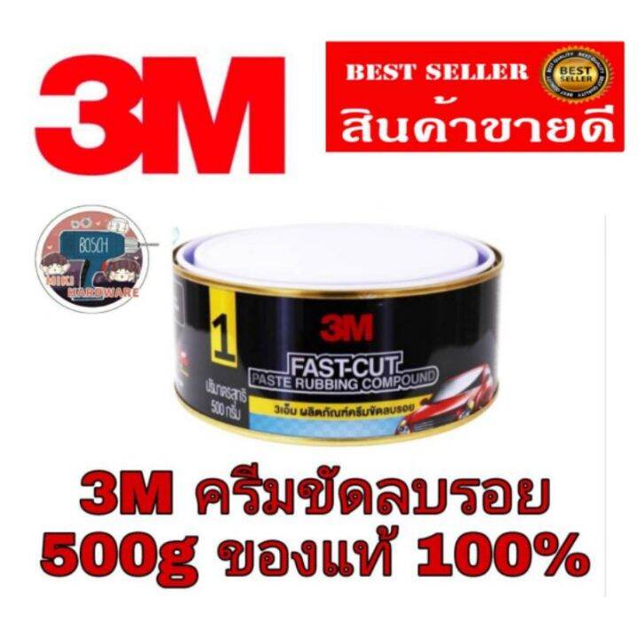 3M FAST-CUT ยาขัดสี (500g) ของแท้100% | Lazada.co.th