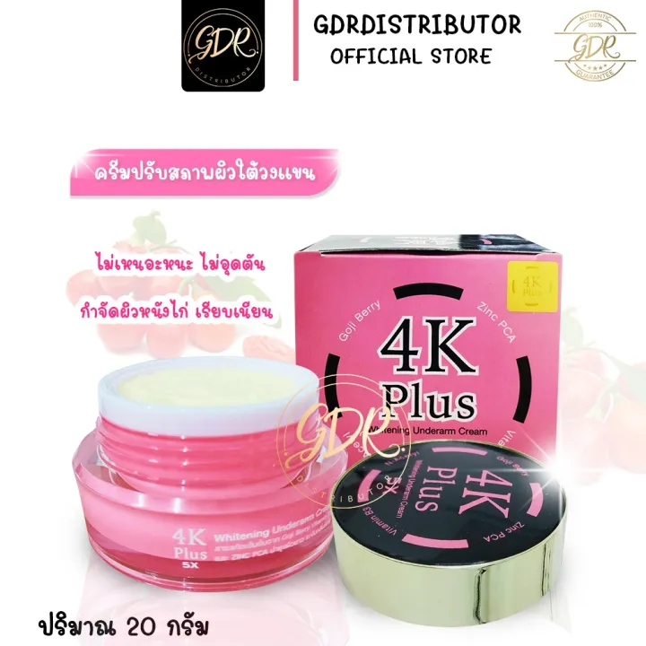 4K Plus Whitening Underarm Cream ครีมปรับสภาพผิวใต้วงแขน 4เค 4เคพลัส ...