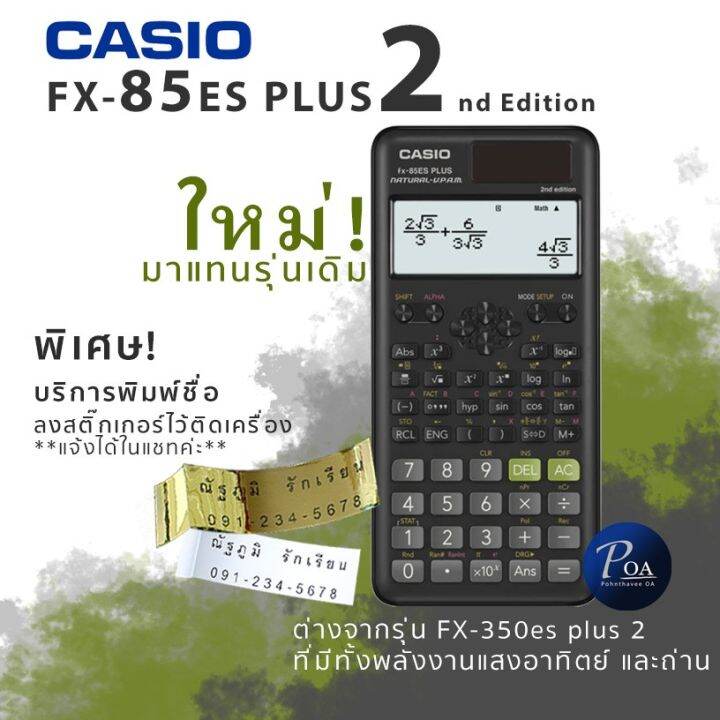 สินค้าขายดี👉 CASIO FX-85ES PLUS 2 (2ND EDITION) รุ่นใหม่ เครื่องคิดเลขวิทยาศาสตร์คาสิโอ | Lazada ...