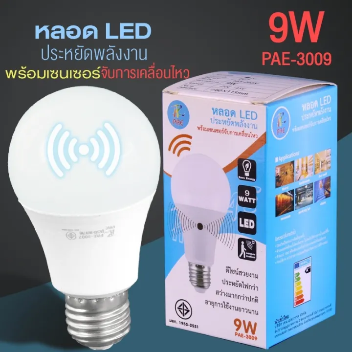 Telecorsa หลอดไฟเซ็นเซอร์ หลอดไฟLED PAE-3009 รุ่น Pae-3009-05d-5ong | Lazada.co.th