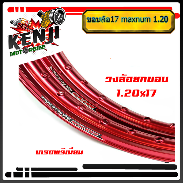 ขอบล้อ17 maxnum 1.20 - 17 วงล้อยกขอบ17 (ราคาต่อ 1 คู่) - สีแดง /ล้อขอบ ...