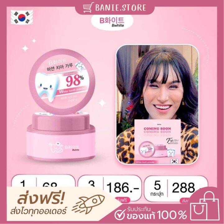 [พร้อมส่งฟรีจากกทม.] Bwhite Teeth Whitening ผงฝอกฟัน แอนนา ผงฟอกฟันขาวแอนนา ผงฟอกฟันแอนนา ...