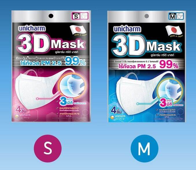 🔥ลดกระหน่ำ!!! หั่นราคา😍Unicharm 3D mask(1ซองมี 4 ชิ้น)😷ยูนิชาร์ม หน้ากากอนามัยทรง3D--N95 กันฝุ่น ...