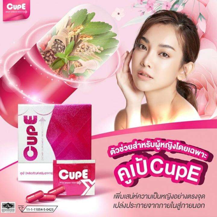 CUPE ปรับฮอร์โมนผู้หญิง(ของแท้ 100%ปลอมยินดีคืนเงิน) ฝ้าจาง ผิวเนียน ปวดประจำเดือนไม่มี ทุกปัญหา ...