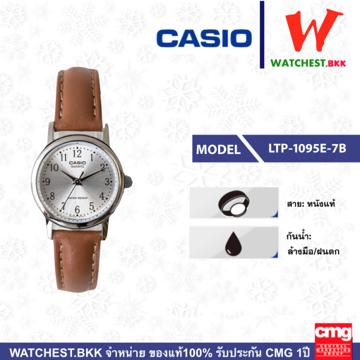 casio นาฬิกาข้อมือผู้หญิง สายหนัง LTP1095 รุ่น LTP-1095E-7B คาสิโอ้ LTP ...