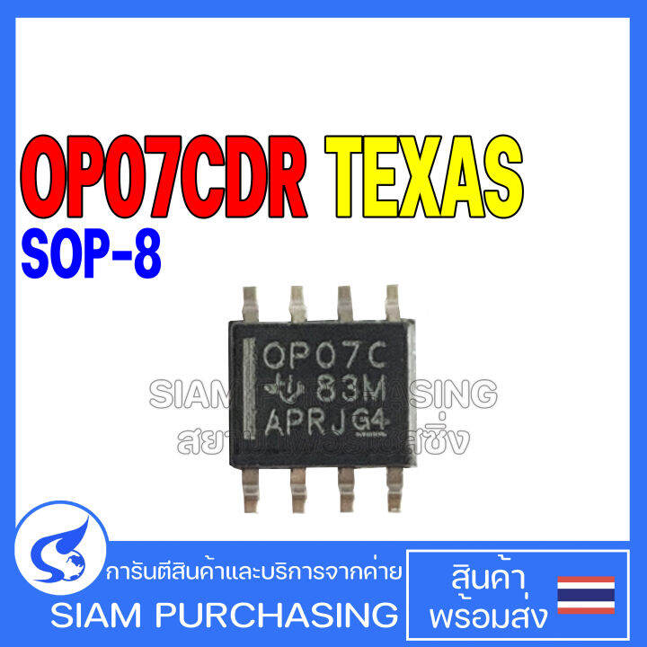 IC ไอซี OP07CDR SOP-8 TEXAS INSTRUMENTS Precision Op-Amp OP07C OP07 | Lazada.co.th