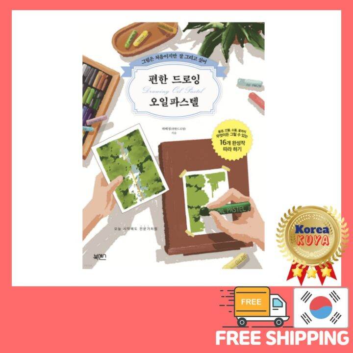 Easy drawing oil pastels art book | Lazada PH