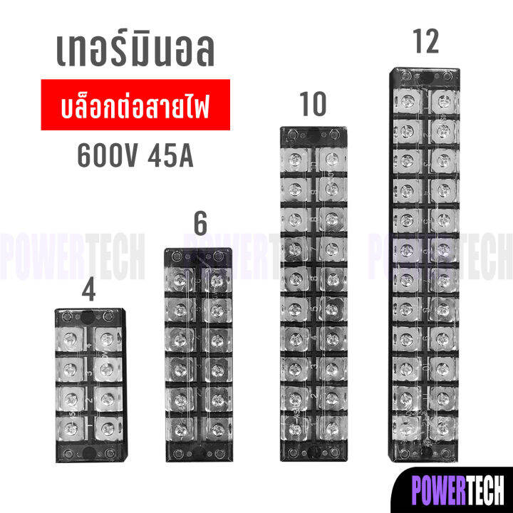 เทอร์มินอล บล็อกต่อสาย Terminal รุ่น TB45 3-12 ช่อง (45A 600V) Terminal Block TB-45 | Lazada.co.th