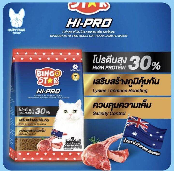 Bingo star hipro แมว 20 kg. บิงโก สตาร์ไ ไฮโปร แมว (รสแกะ)***ต้องการค่า ...