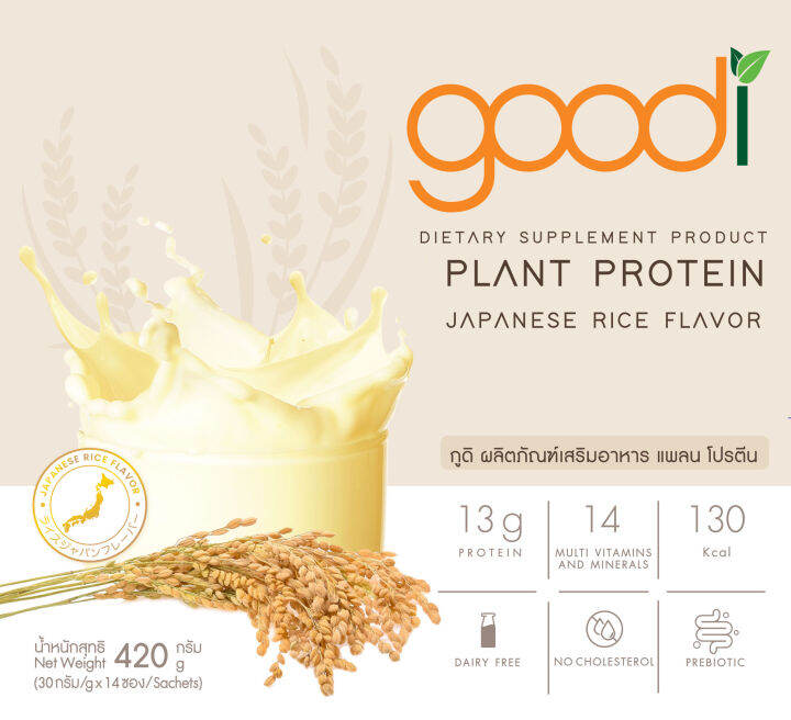 Goodi Plant Protein แพลนท์ โปรตีนพืช ชนิดผง 1 กล่อง 14 ซอง 420 กรัม ...