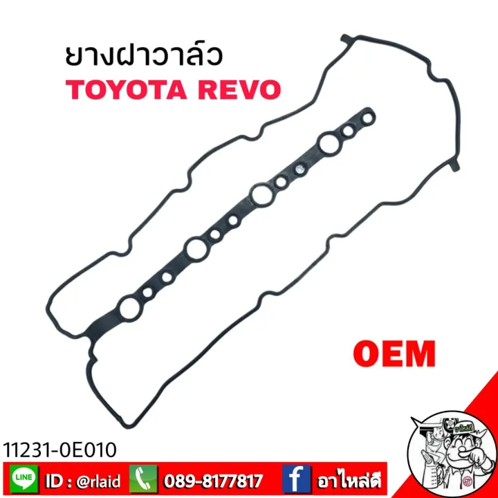 ( OEM ) ยางฝาวาล์ว ยางครอบฝาวาล์ว ปะเก็นฝาวาล์ว TOYOTA REVO รีโว่ ...