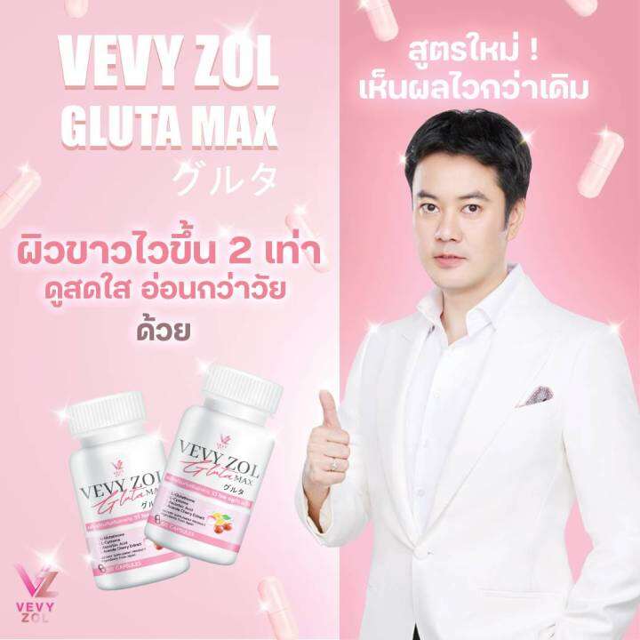 vevy Zol gluta max วีวี่ โซล กลูต้า 1 กระปุก 60 แคปซูล พร้อมส่ง ...