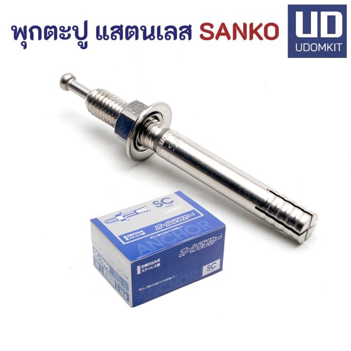 SANKO พุกตะปู SUS ปุ๊กตะปู แสตนเลส SC-1260 SC-1270 SC-1290 SC-1290 SC-1210 SC-1212/ Udomkit ส่ง ...