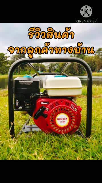 ( Promotion+++) คุ้มที่สุด Mitsuzen เครื่องสูบน้ำเบนซิน มิตซูเซ็น ...