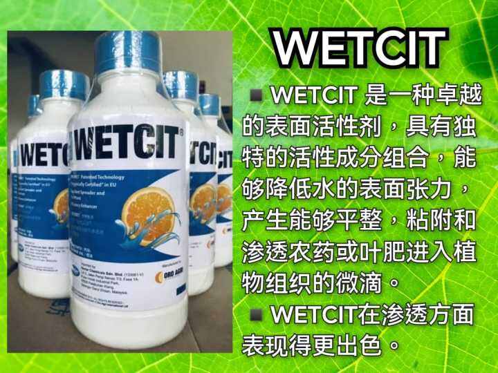 Wetcit (1L/5L) Adjuvant /Kawalan koya /Tambah kuat racun / 黏油 | Lazada