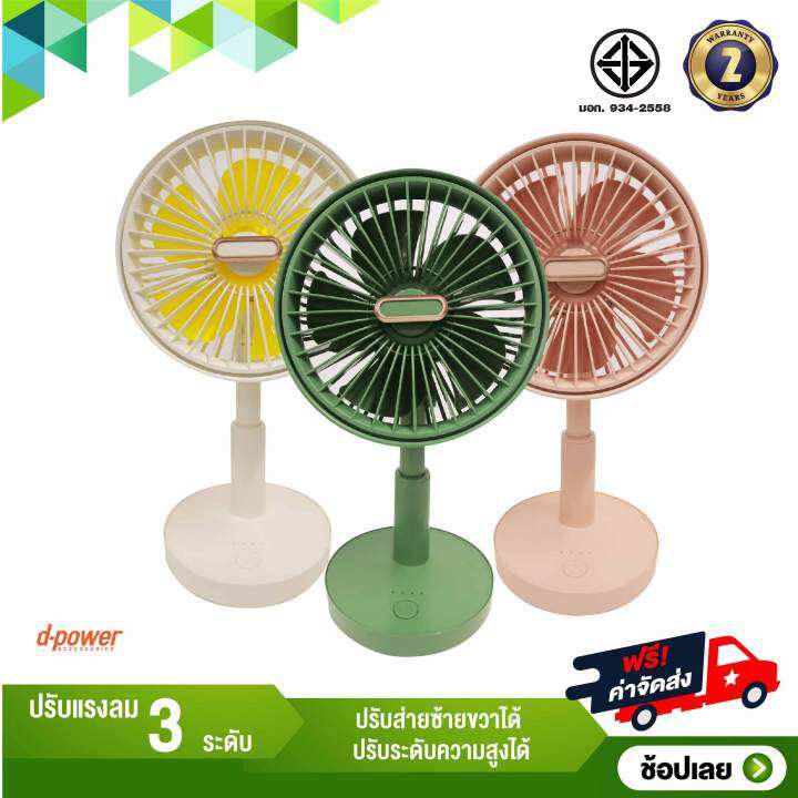 พัดลมพกพา รุ่น FD-L002 | Lazada.co.th