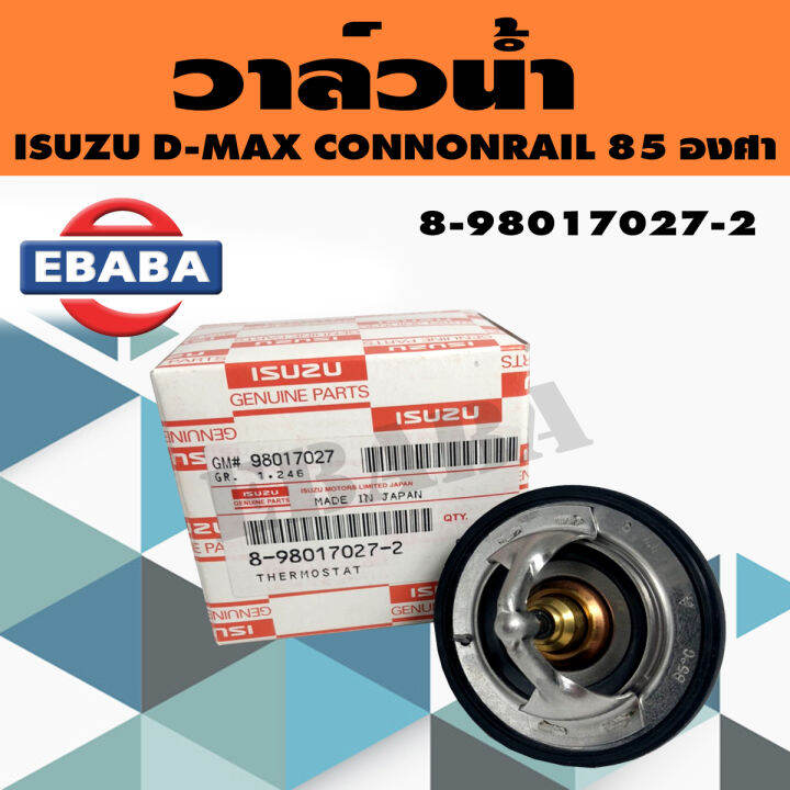 วาล์ว วาล์วน้ำ ISUZU D-MAX COMMONRAIL 4JJ1, 4JK1 ปี 2005-2011, MU 7 วาวน้ำ ดีแมก คอมมอนเรล มิว7 ...