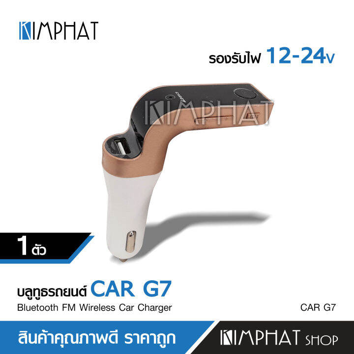 Kimphat CarG7ของแท้ บลูทูธรถยนตร์ อุปกรณ์เชื่อมเครื่องเสียงรถยนต์ กับ ...