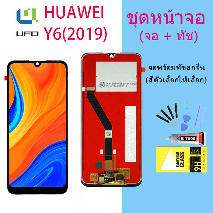 จอใช้ร่วมกับ หัวเว่ย Y6 (2019) / Y6S / Y6pro (2019) หน้าจอ LCD พร้อม ...