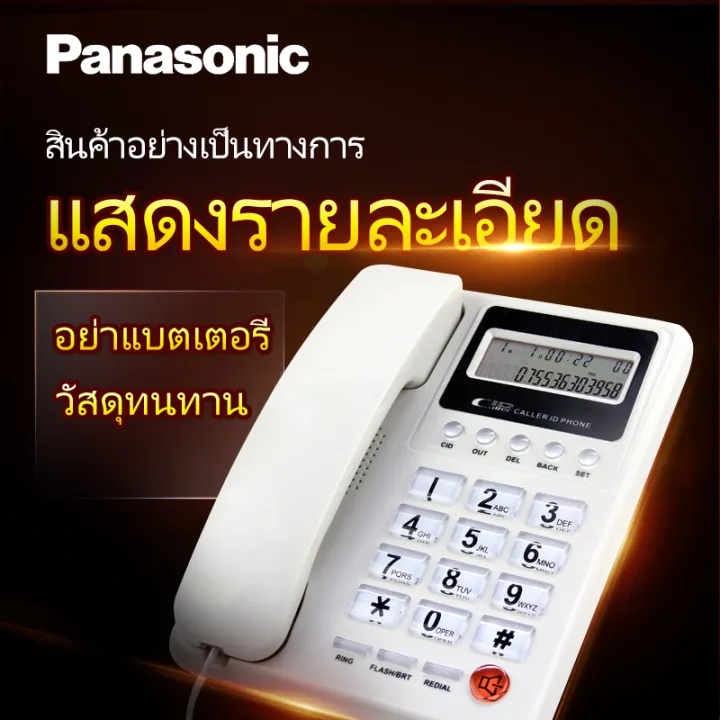 Panasonic รุ่น T2007 โทรศัพท์ โทรศัพท์บ้าน โทรศัพท์ส 3 สี (ดำ ขาว แดง) และหน้าจอ HD โทรศัพท์ตั้ง ...