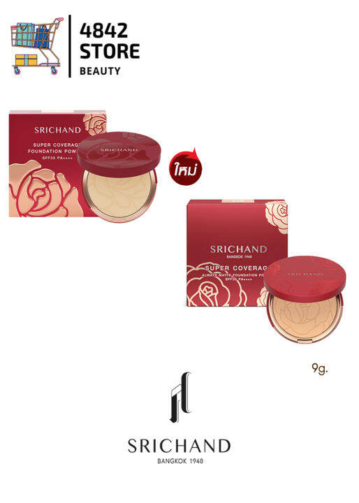 ( 9 g.)SRICHAND Super Coverage Foundation Powder แป้งศรีจันทร์ซูเปอร์ คัฟเวอเรจ ฟาวน์เดชั่น พาว ...