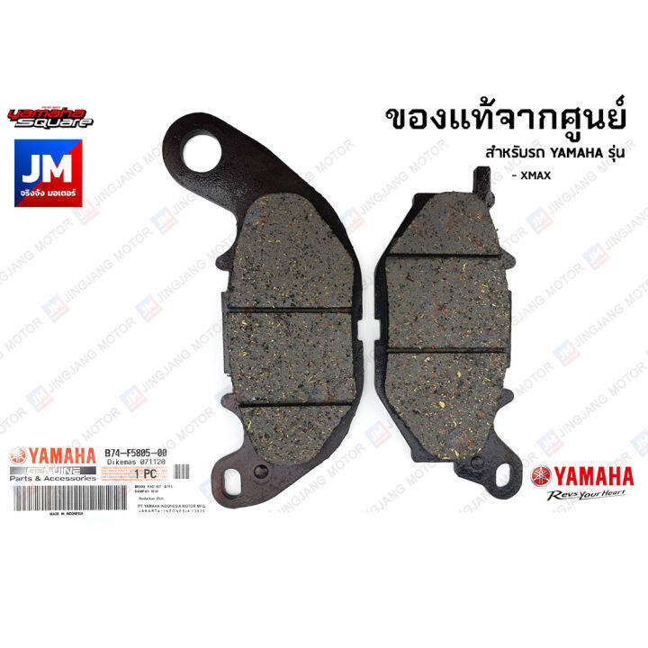 ผ้าเบรคหน้า YAMAHA XMAX,ชุดผ้าดิสค์เบรคหน้า, เบรคหน้า B74F58050000 ...