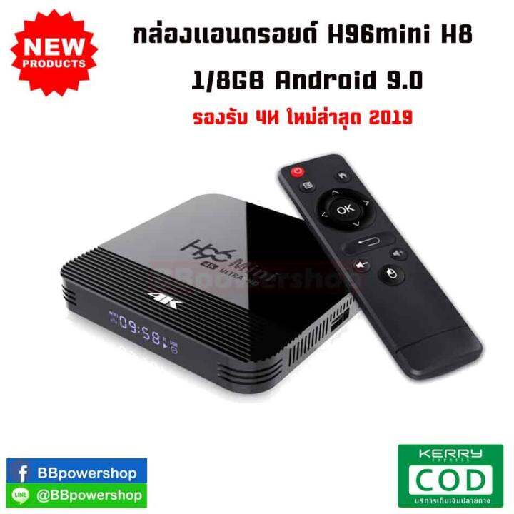 กล่องแอนดรอย android box 4K 2020 รุ่น H96mini H8 1/8GB android 9.0 รองรับ 4K 3D พร้อม Bletooth 4 ...