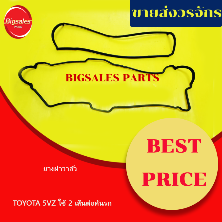 ยางฝาวาล์ว TOYOTA 5VZ (ใช้ 2 เส้น 1 คันรถ) ขายเป็นคู่ | Lazada.co.th