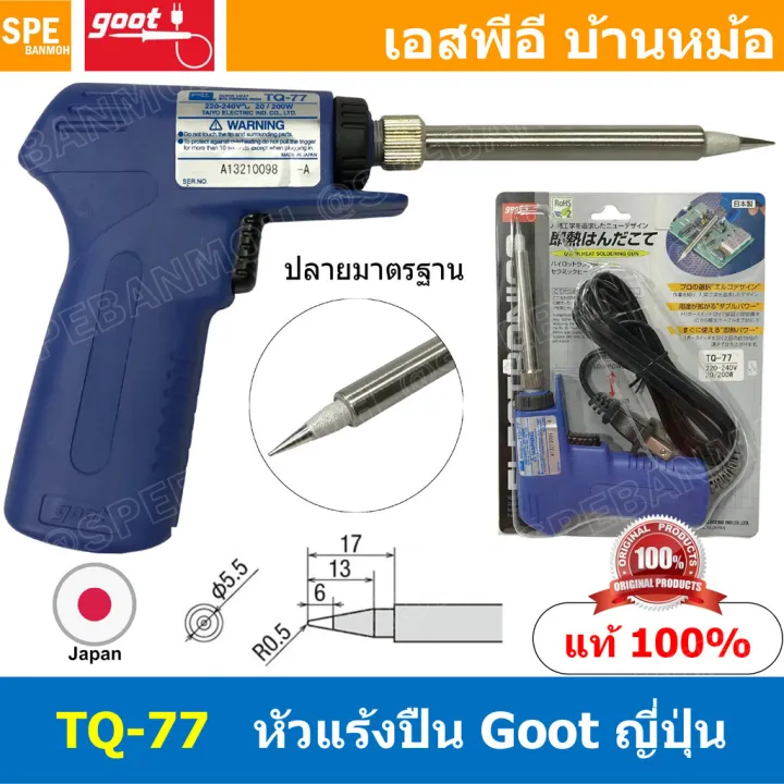 [ 1ชิ้น ] TQ-77 หัวแร้งแบบปืน TQ-77 Goot Soldering Iron หัวแร้งกู๊ต ...