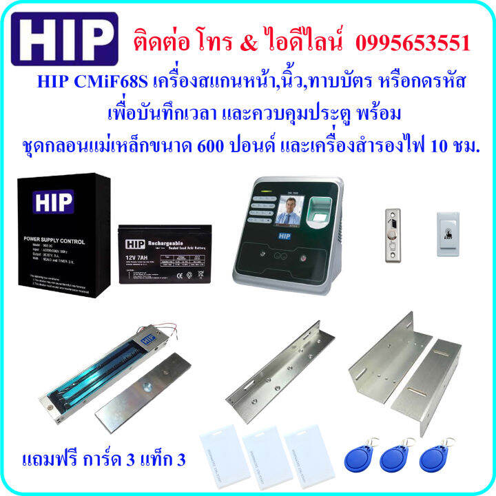HIP CMiF68S เครื่องสแกนใบหน้า เพื่อบันทึกเวลา และควบคุมประตู พร้อมชุดกลอนแม่เหล็กขนาด 600 ปอนด์ ...