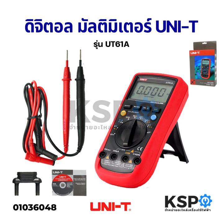 SALE" ดิจิตอล มัลติมิเตอร์ UNI-T รุ่น UT61A Digital Multimeter อุปกรณ์ ...