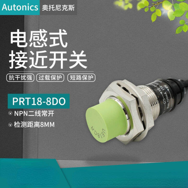 Ang orihinal na cylindrical proximity switch PRT18-8DO second-line NPN ...