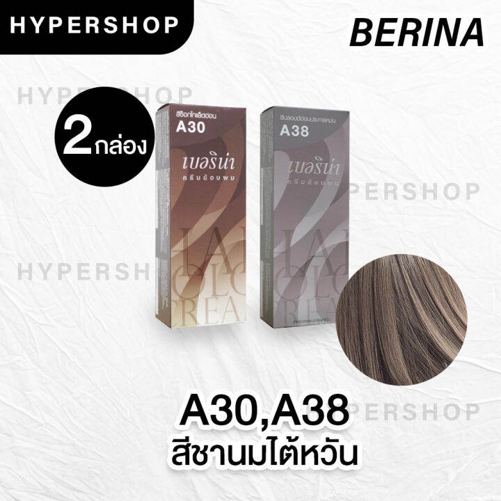 ส่งไว เซตสีผมเบอริน่า Berina hair color Set A30+A38 สีชานมไต้หวัน สีผม ...